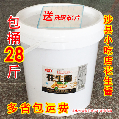 官仔沙县花生酱28斤拌面
