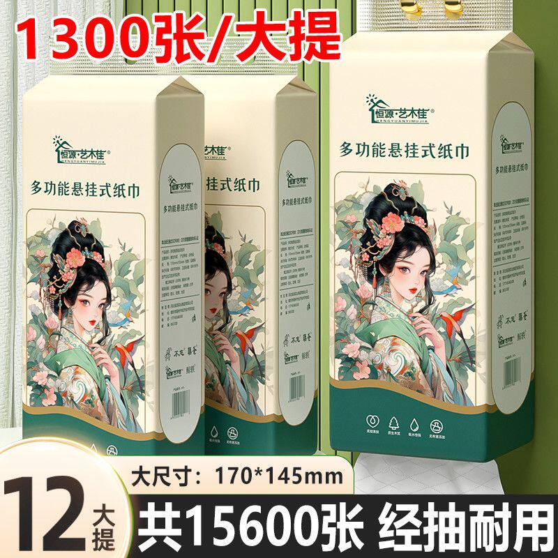 恒源大包抽纸悬挂抽取式卫生纸家用壁挂专用厕所卫生间纸巾抽取纸