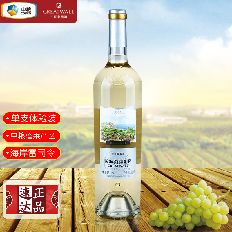 中粮长城蓬莱海岸葡园精选级雷司令Riesling干白葡萄酒750mL