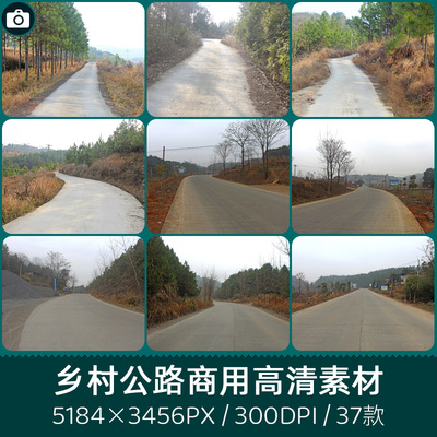 乡村公路马路山路山区道路商用300DPI高清摄影原创设计图片素材