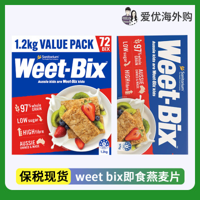 澳洲麦片weetbix即食燕麦片