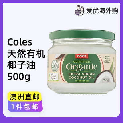 斯里兰卡Coles有机天然椰子油