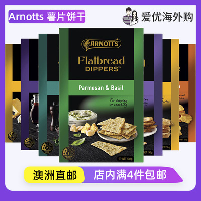Arnott's巧克力饼干烘焙薯片