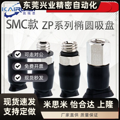 SMCZP系列椭圆形机械手真空吸盘ZP2004U/ZP3507U/ZP4010U工业气动
