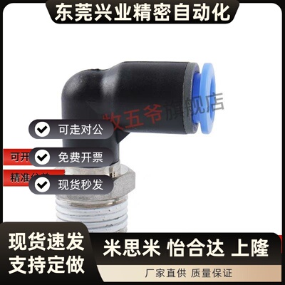 快速接头外螺纹接头MSELL MJELLS4 6 8 10 12 M5-1-2-3-5-B-W