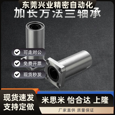 直线运动轴承加长法兰反向沉孔LHZRW/LHZSW/LHZCW-D8 16 20 25 30