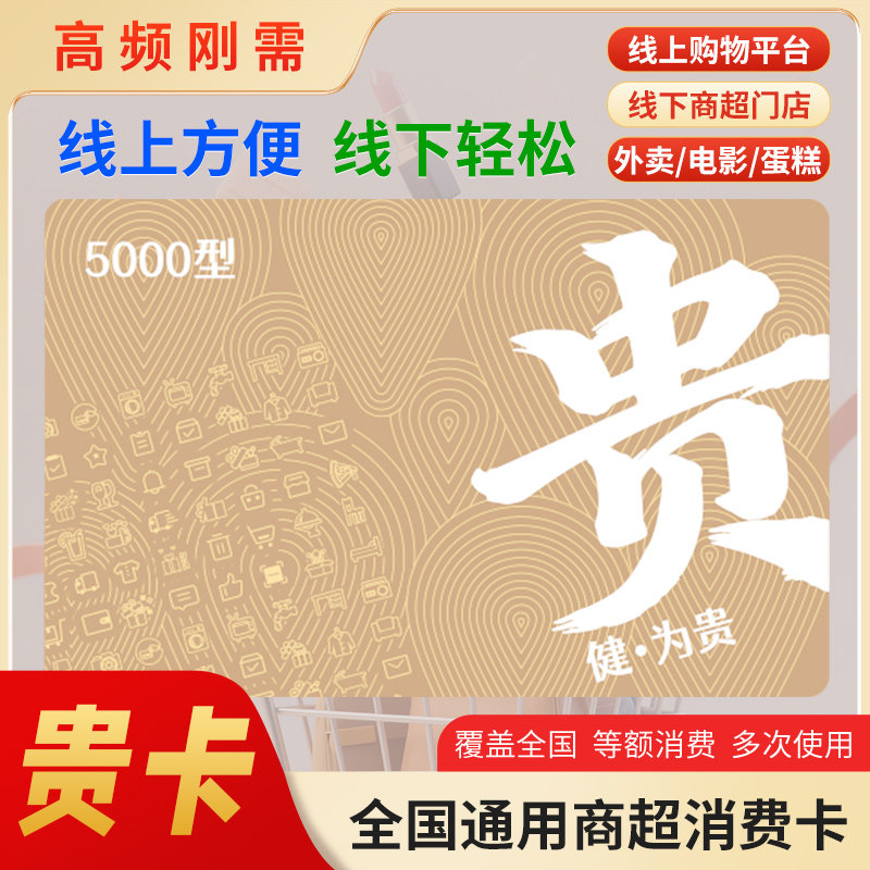 中秋节现金卡5000元购物卡储值卡海鲜提货券团购送礼品卡实体卡
