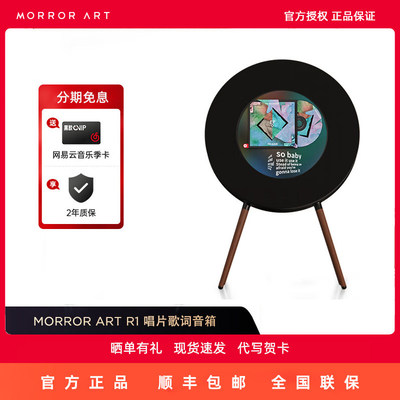 morrorartR1唱片歌词黑胶音箱