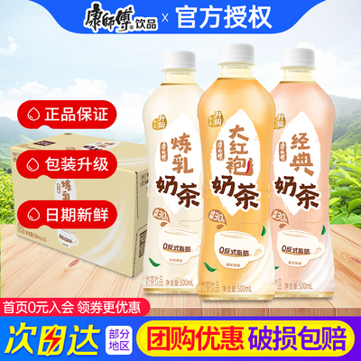 竞价百亿 康师傅经典炼乳奶茶500ml*15瓶整箱即饮休闲下午茶饮品