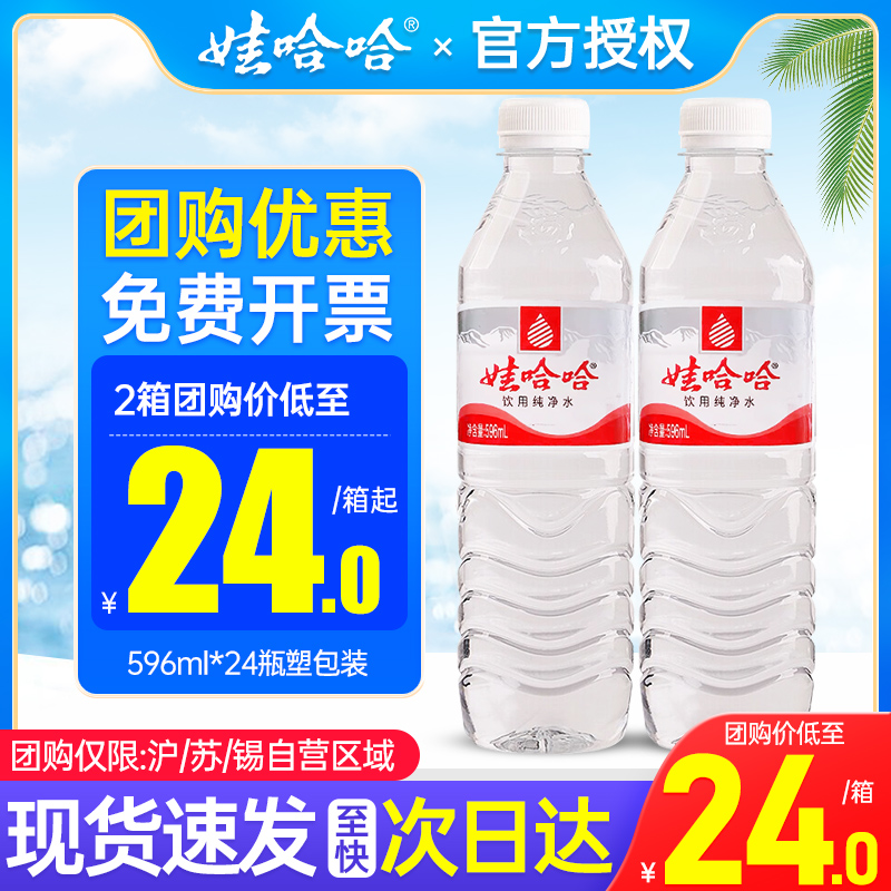 娃哈哈纯净水596ml*24瓶整箱非矿泉水矿物质350ml水家庭饮用水_虎窝淘