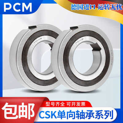 进口PCM单向轴承CSK6123