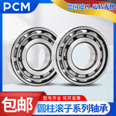 进口PCM轴承N NU NJ NUP 222 224 226 228 230 EC ECM ECJ ECP C3
