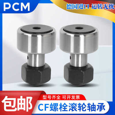 德国进口PCM轴承CF681