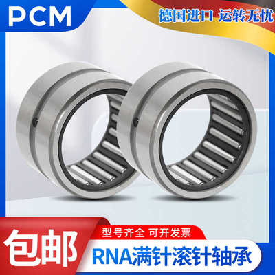 进口PCM滚针轴承TAF5063