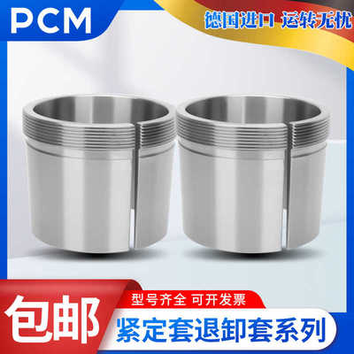 PCM紧定套H 3024 3026 3028 3030 3032 3034 3036 3038 3040 3044