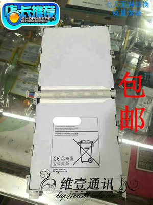 适用于三星T900电池 P900 P901 P905V平板电板 T9500E平板电池