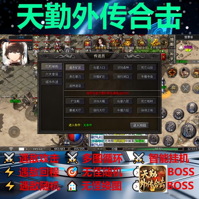 天勤外传合击辅助脚本全自动黑科技。传奇挂机云手机现boss神器