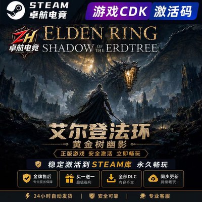 艾尔登法环 正版Steam激活码CDKey入库 ELDEN RING 全DLC动作游戏