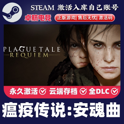 瘟疫传说安魂曲 Steam激活码CDKey入库全球A Plague Tale Requiem