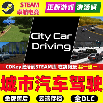 城市汽车驾驶 正版Steam激活码CDKey入库 City Car Driving 全DLC