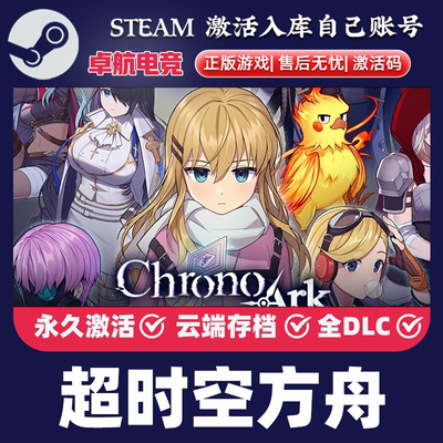 超时空方舟 正版Steam激活码CDKey入库 Chrono Ark 全DLC独立游戏