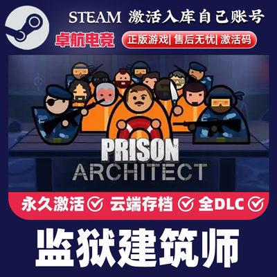 监狱建筑师 正版Steam激活码CDKey入库Prison Architect全DLC游戏