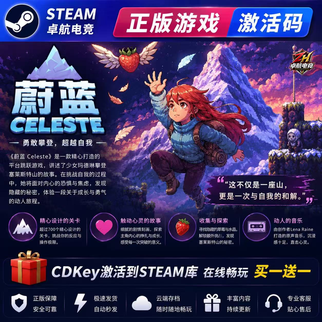 蔚蓝 正版Steam激活码CDKey入库 Celeste 全DLC 像素图形独立游戏