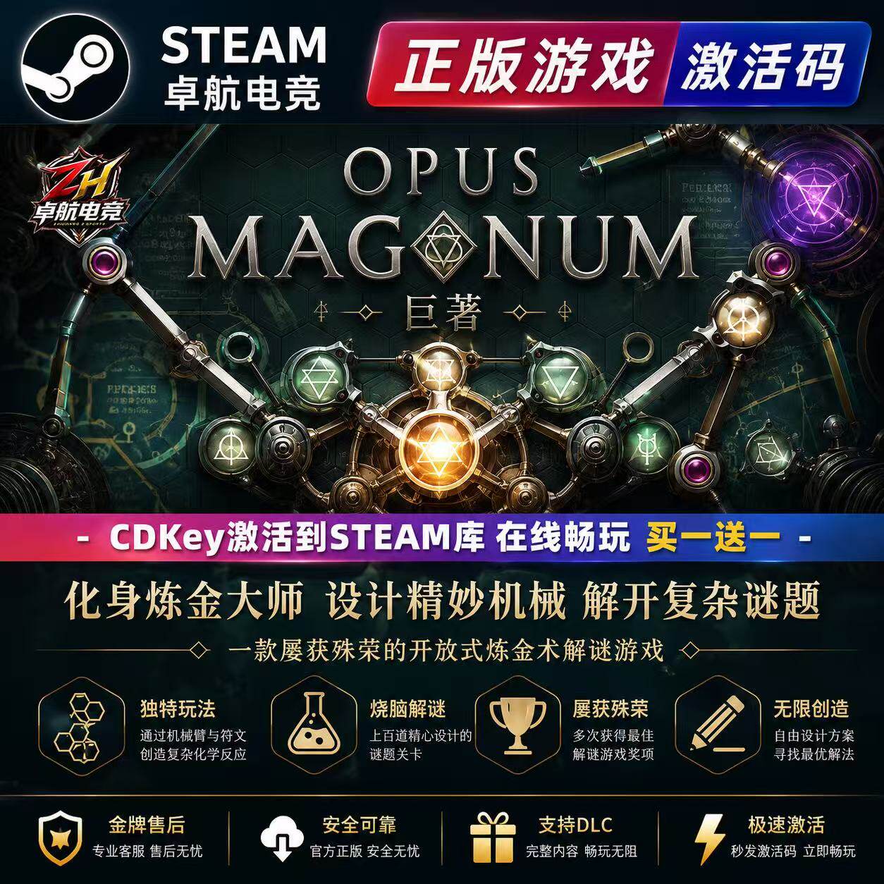 巨著 正版Steam激活码CDKey 入库全球国区 Opus Magnum 全DLC游戏