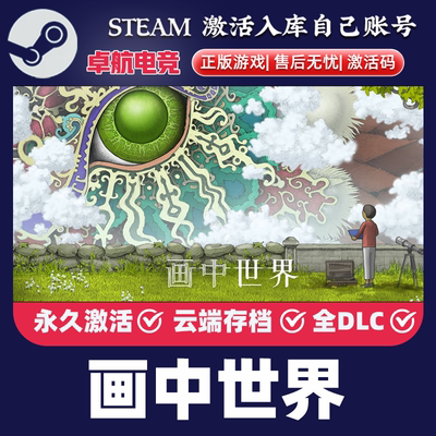 画中世界 正版Steam激活码CDKey入库 Gorogoa  全DLC手绘解谜游戏