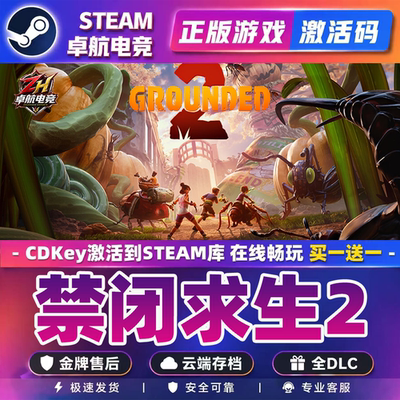 禁闭求生2 Steam激活码CDKey入库 Grounded 2 全DLC沙盒电脑游戏