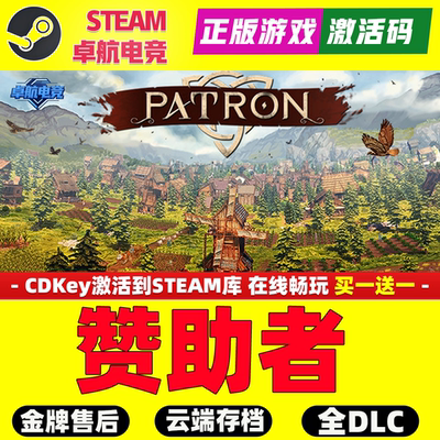 赞助者 正版Steam激活码CDKey入库 Patron 全DLC模拟城市营造游戏