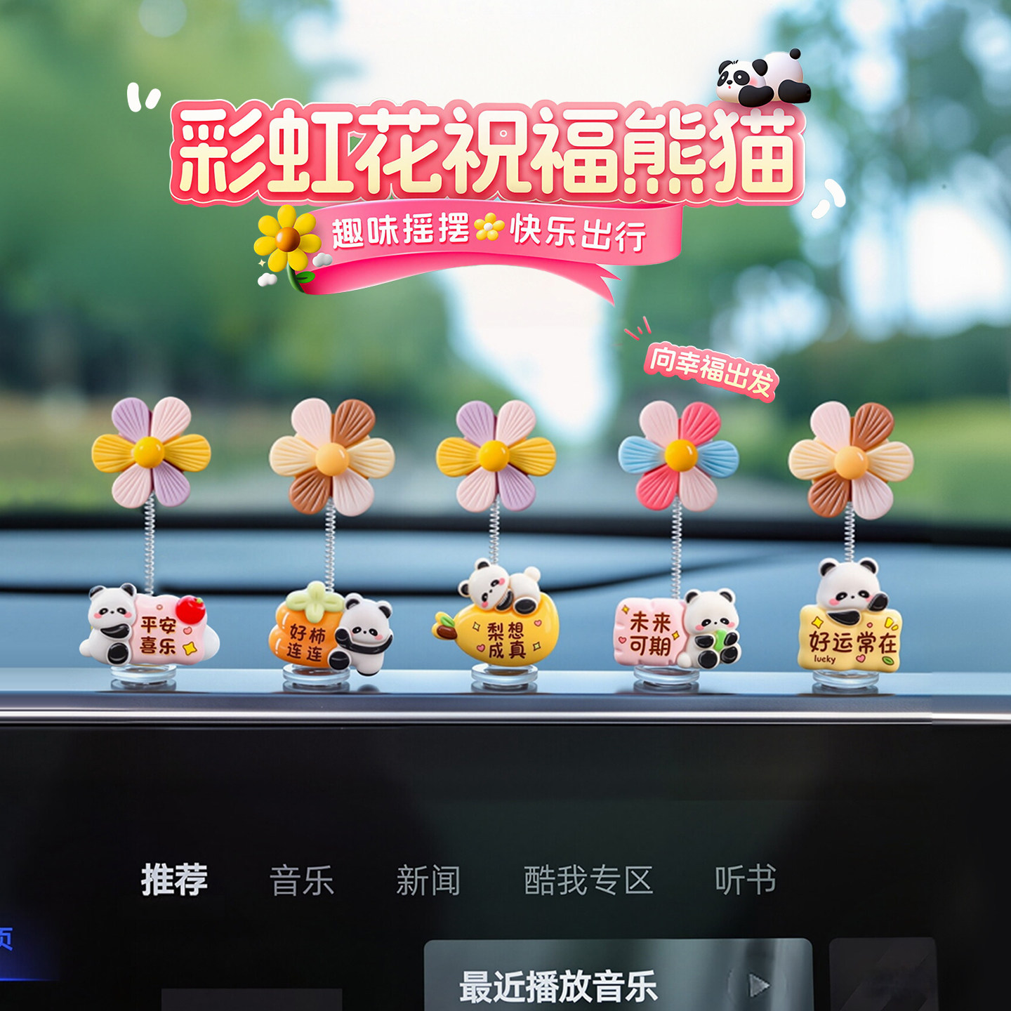 可爱治愈系动物摇头花汽车摆件电动车内饰车载中控台汽车文化产品