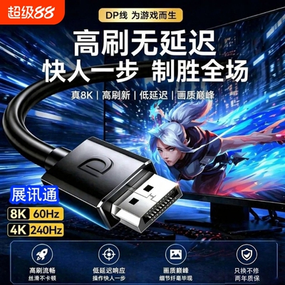 【展讯通】DP线1.4版4K240hz高清视频线DP2.0高刷电竞级显示器线