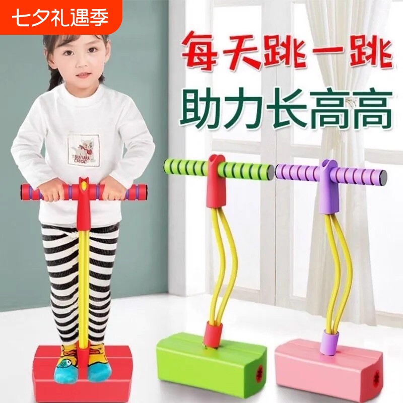 儿童跳跳杆长高青蛙跳玩具训练器材室内运动跳跃弹跳锻炼平衡互动