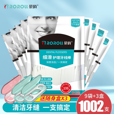 荣俏超细牙线家庭装|千人加购