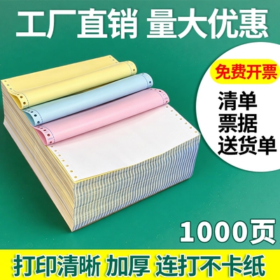 针式打印纸两联三联打印纸二三等分电脑打印纸四联五联六联241-3联2等分票据清单发票打印机纸发送货出库单
