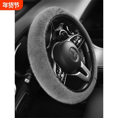 汽车方向盘套冬季毛绒柔软舒适弹力松紧汽车把套保暖防滑水貂毛