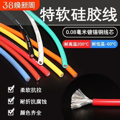 特软硅胶线26- 16 14 12 10 8 6 4 2AWG航模导线新能源锂电池50米