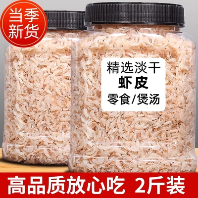 虾皮新晒淡干虾皮即食毛虾熟虾皮商用批发煲汤大虾米海米海鲜干货