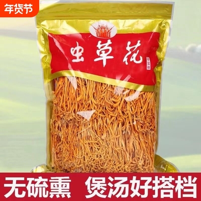 新鲜虫草花煲汤料|超2000次加购