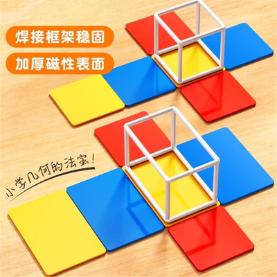 五年级下册磁性正方体长方体教具