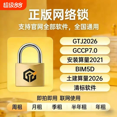 广联达网络锁全国全行业