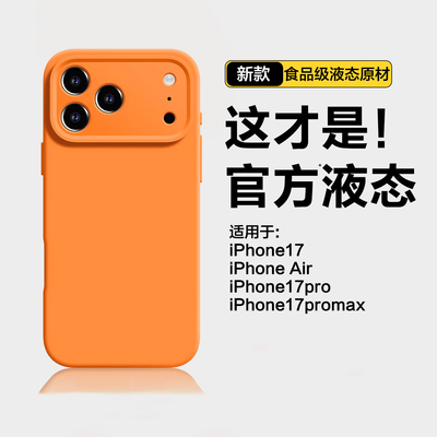 【一体全包】适用苹果17pm手机壳