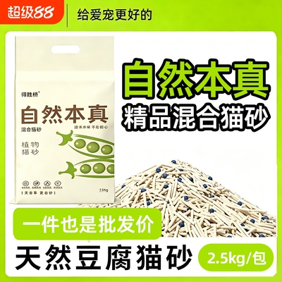 自然本真混合猫砂低尘豆腐混合