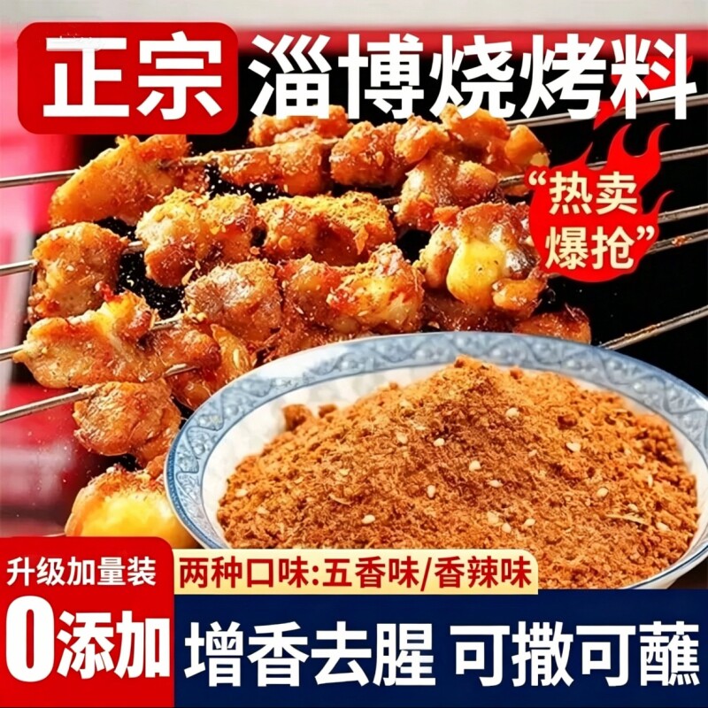 正宗烧烤撒料烤肉蘸料调料干料辣椒粉料孜然粉调味料空气炸锅家用
