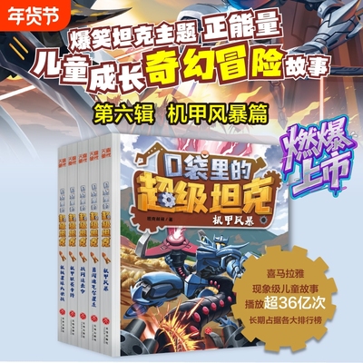 口袋里的超级坦克|超1000次加购