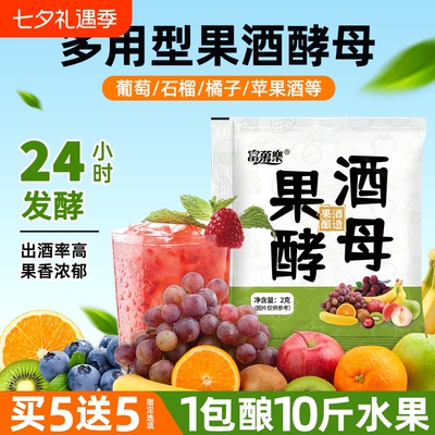 家用自制果酒专用酵母