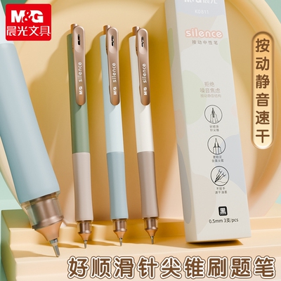 晨光小金夹K0811静音速干按动笔