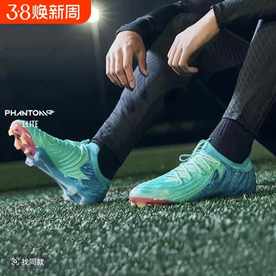 Phantom+GX2+luna+AG/FG长钉高端低帮哈兰德同款足球月煞