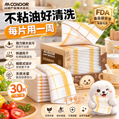 【天猫精选】木浆棉周抛抹布30片